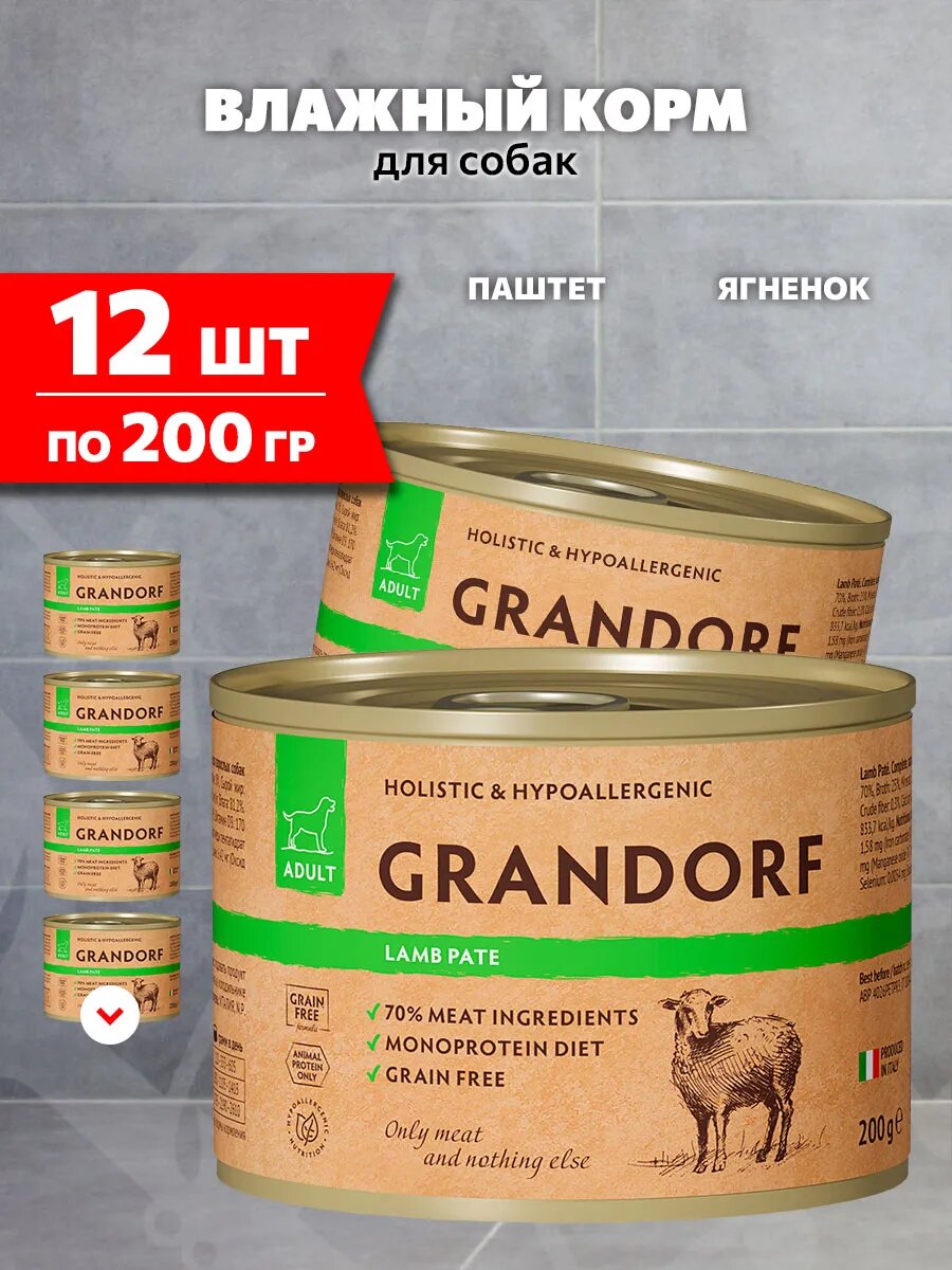 Корм влажный Grandorf для взрослых собак, ягненок, 200 г 12 шт