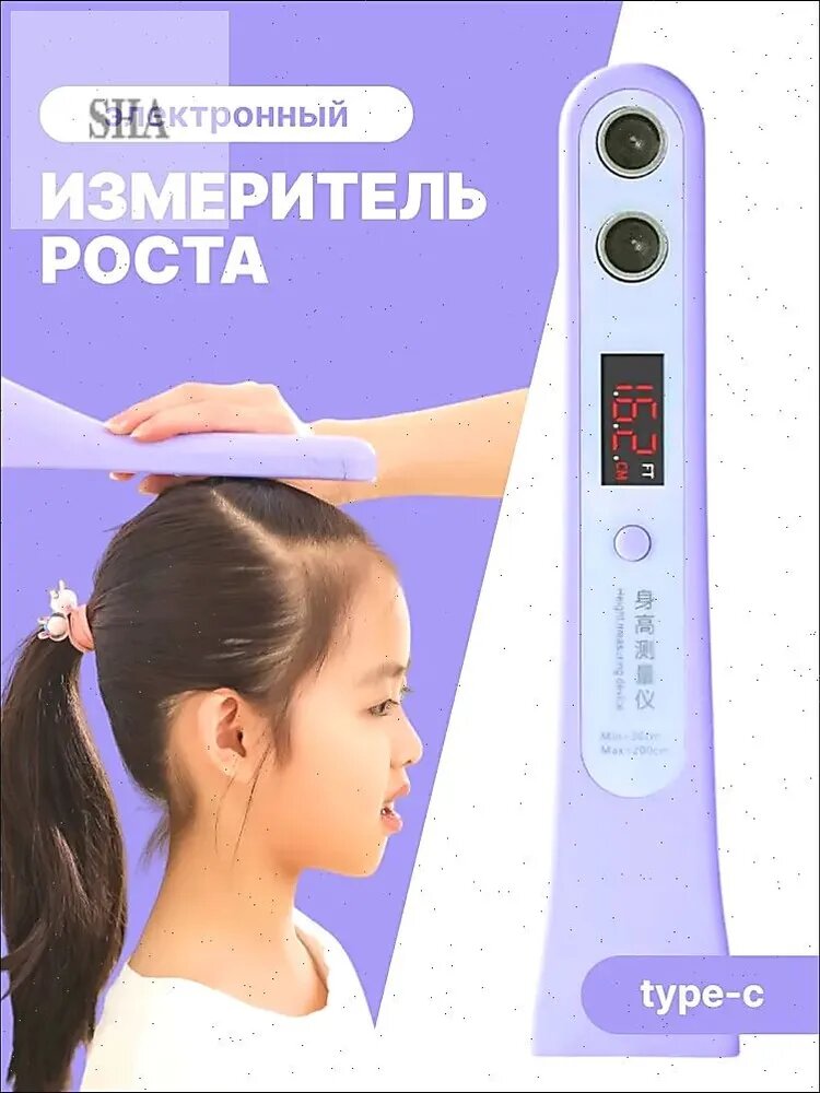 Электронный измеритель роста с Type-C для детей и взрослых, портативный