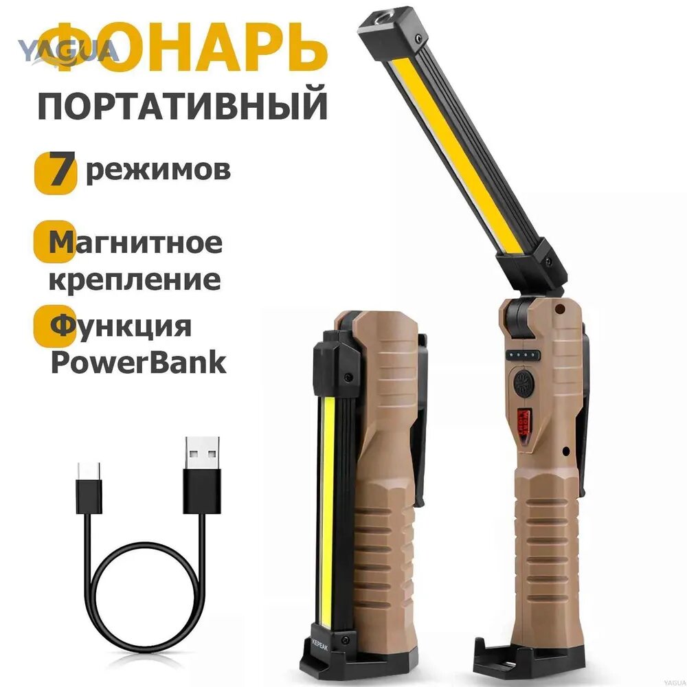 Техническое освещение YAGUA Портативный светодиодный фонарь с 7 режимами и магнитной функцией для кемпинга