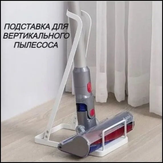 Подставка для вертикального пылесоса белого цвета, металлическая, держатель для швабры