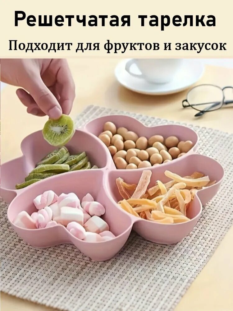 Розовая тарелка 23 см с сердечками и клевером, разделенная для фруктов и снека, декор для гостиной (Цвет товара: розовый, розовый; Диаметр: 23 см; Длина: 23 см; Ширина: 23 см)
