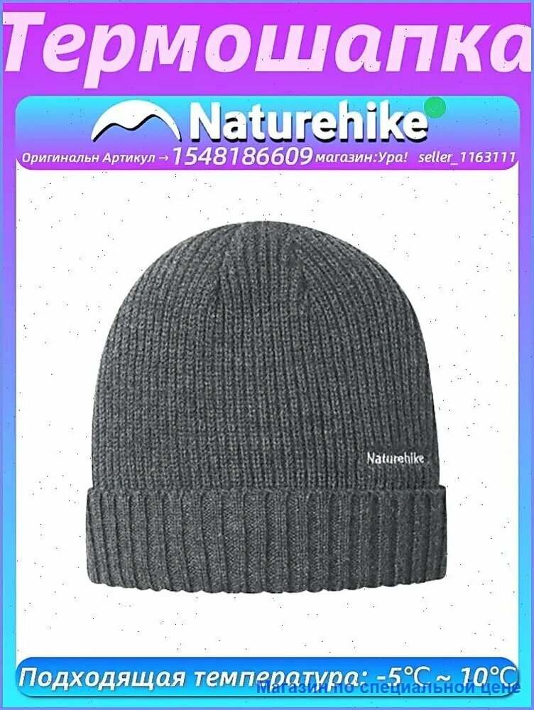 Капор Naturehike Теплый