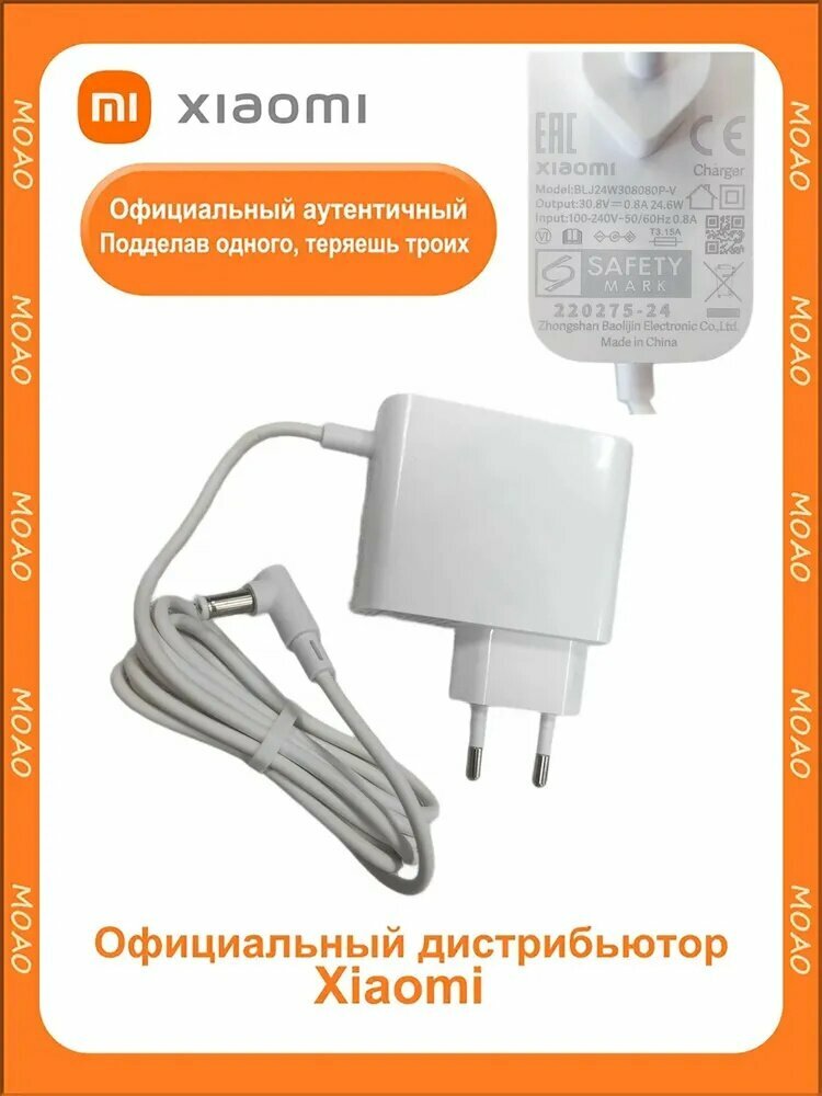Блок питания (адаптер, зарядное устройство) для робота-пылесоса Xiaomi Mi Robot Vacuum G9, G10, G9 Plus, G10 Plus