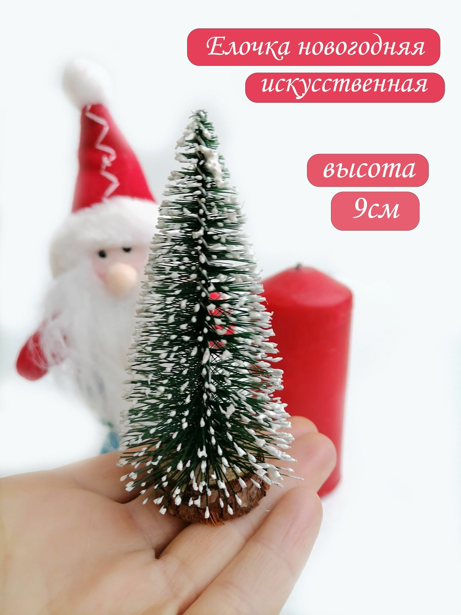 Елочка искусственная настольная