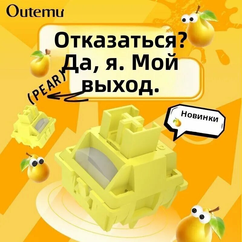 Свитчи Outemu Silent Peach V3, бесшумные для механических клавиатур (110 штук)