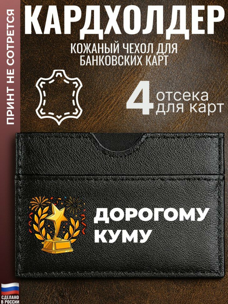 Картхолдер