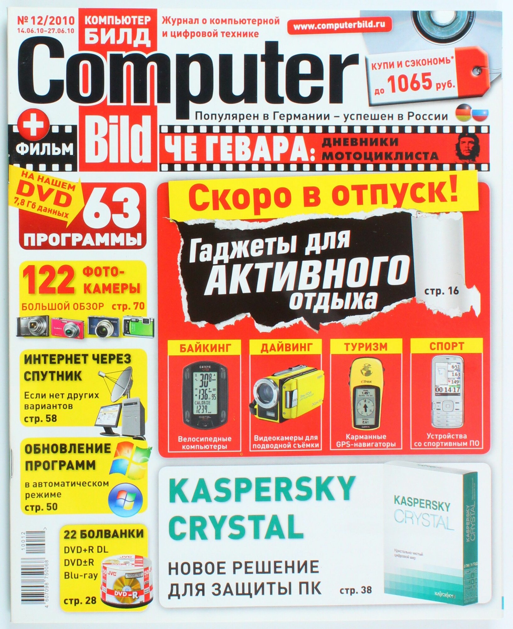 Букинистический журнал Computer Bild, выпуск 12/2010