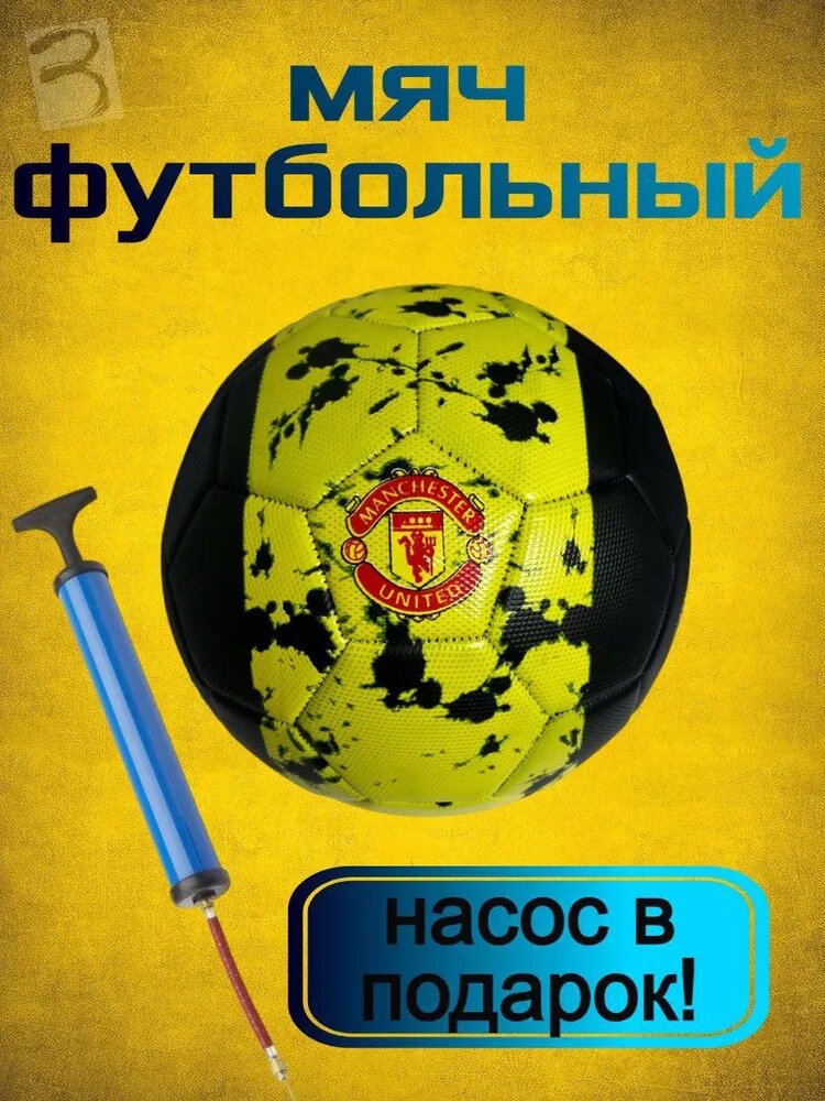 Мяч футбольный, размер 5, желтый, для улицы
