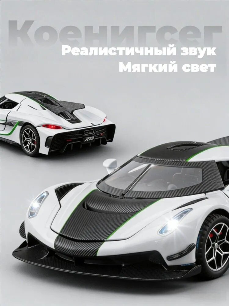 Koenigsegg Модельки Машин металлические 1:32 со светом и звуком коллекционная металлическая машинка — фото 1
