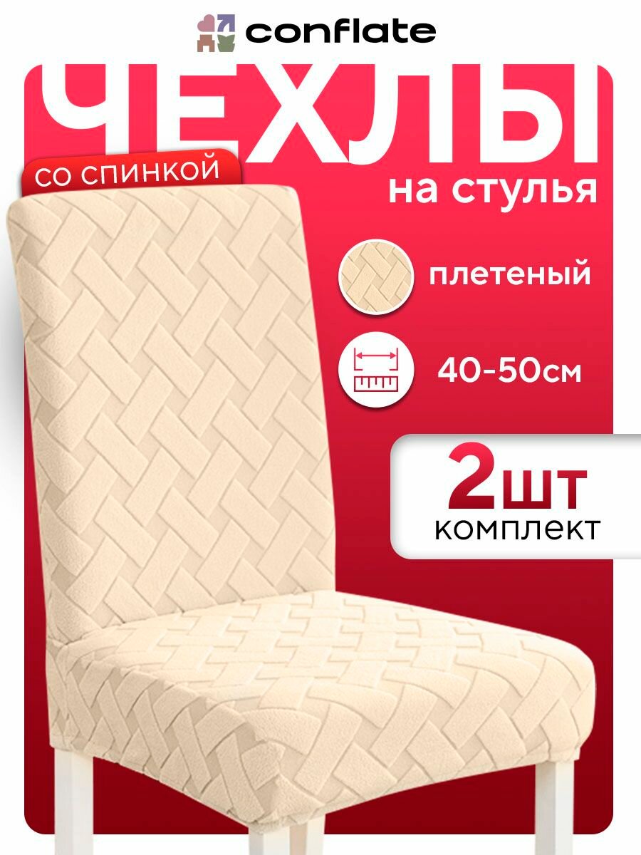 Чехол на мебель