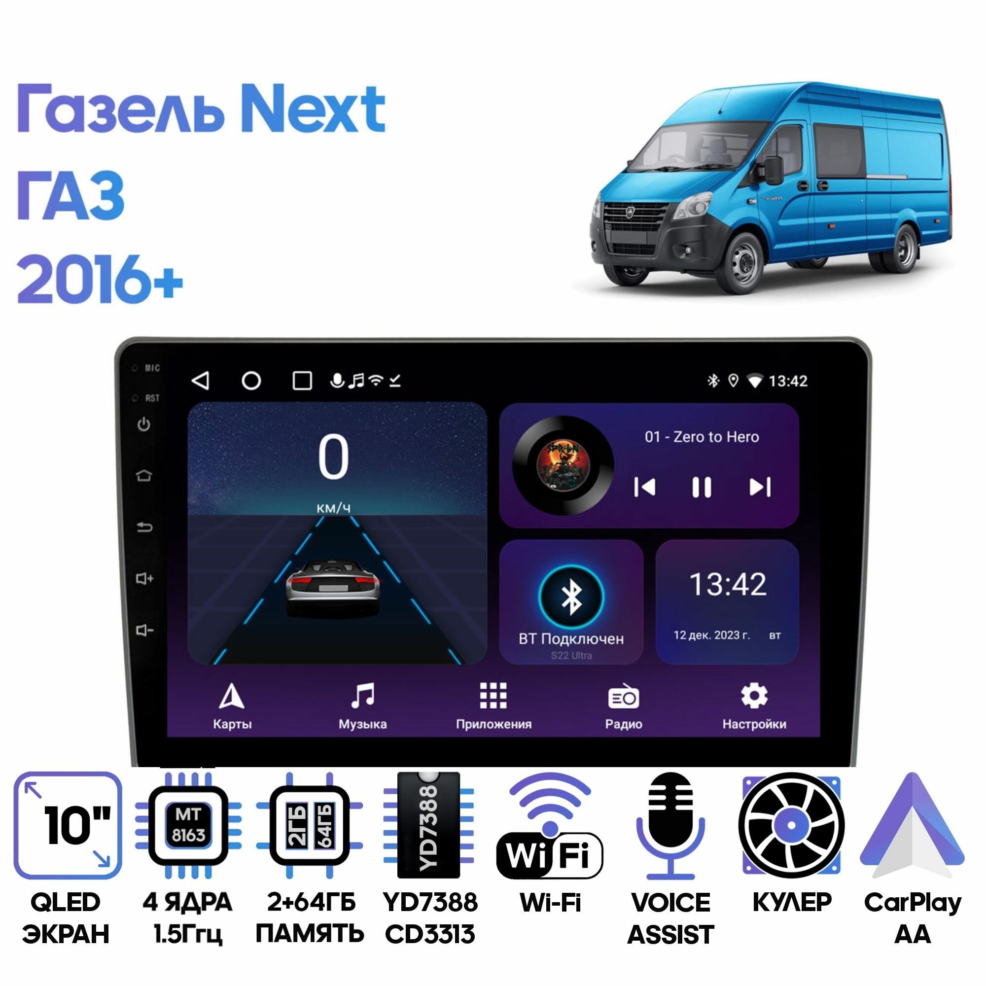 Магнитола ГАЗ Газель Next (GAZ Gazelle Next) 2016+ / 10 дюймов, 2/64GB, 4 ядра, Wi-Fi, Android 9 / Wide Media