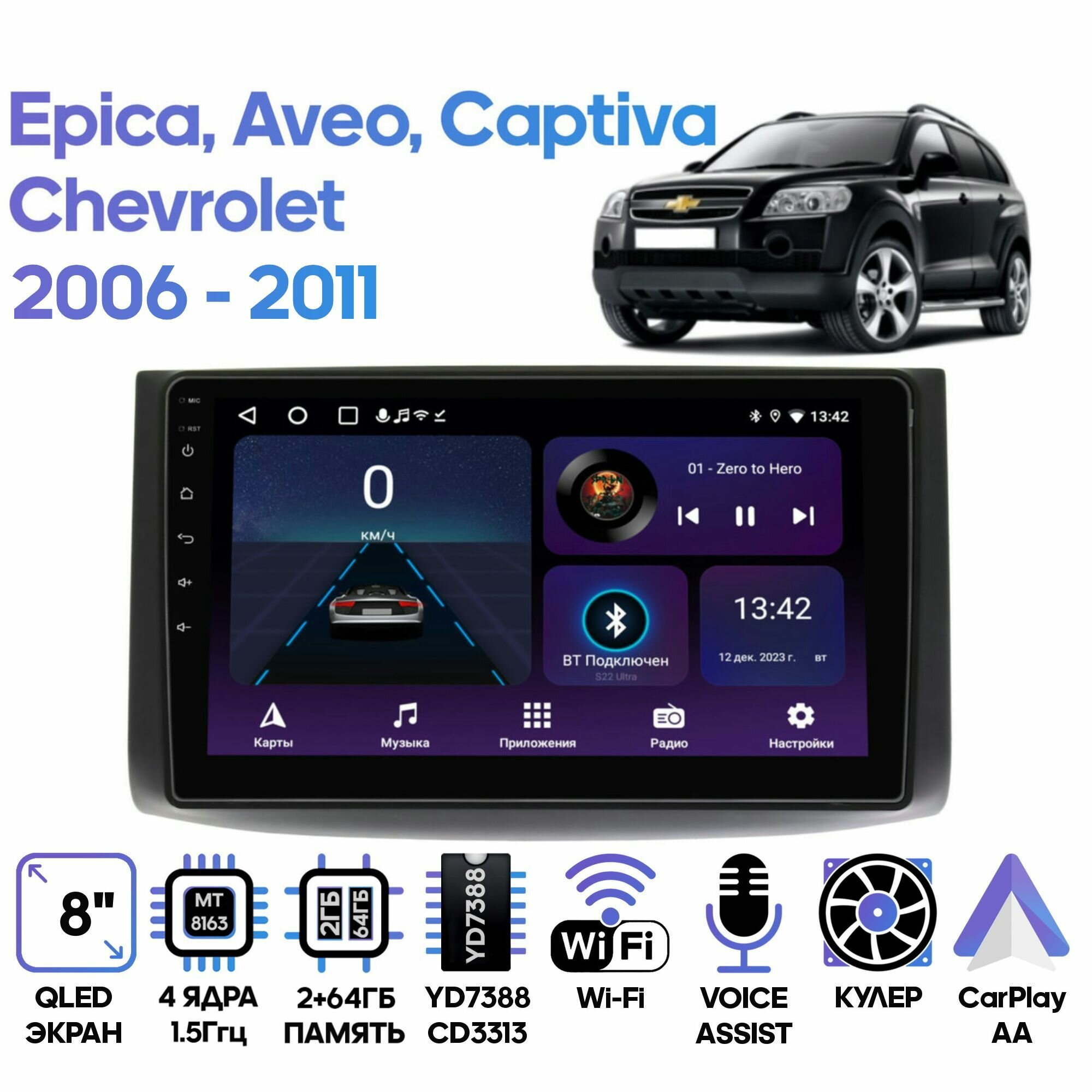 Магнитола Chevrolet Epica, Aveo, Captiva 2006 - 2011 / 9 дюймов с кнопками, 2/64GB, 4 ядра, Wi-Fi, Android 9 / Wide Media