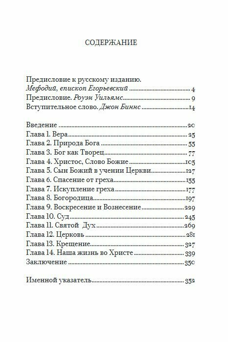 Книга Никея "Живой Символ Веры", митрополит Антоний Сурожский, религия — фото 1