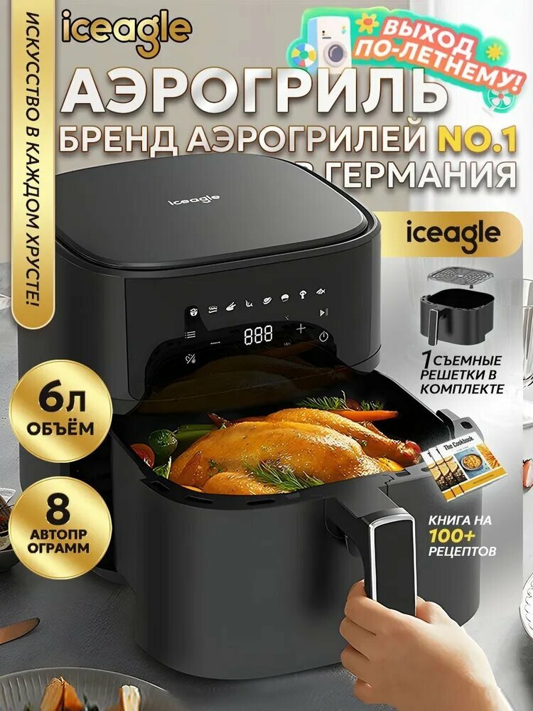 Аэрогриль KQZG-HJ, черный, аэрогриль с сенсорным управлением и набором программ для полезной готовки