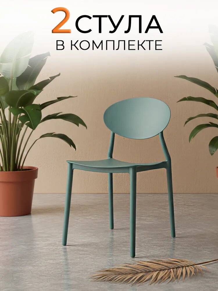 ЦМ Стулья для кухни 2 шт. SC-172 пластиковый, голубой, для дома, улицы, школы и офиса