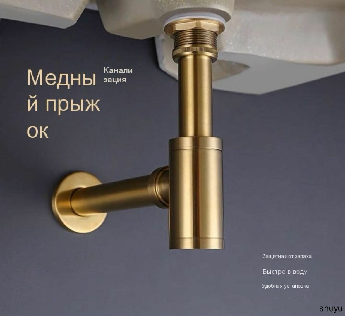 Сифон для раковины золото матовое, крепление на стену, быстрое слияние воды, для кухни