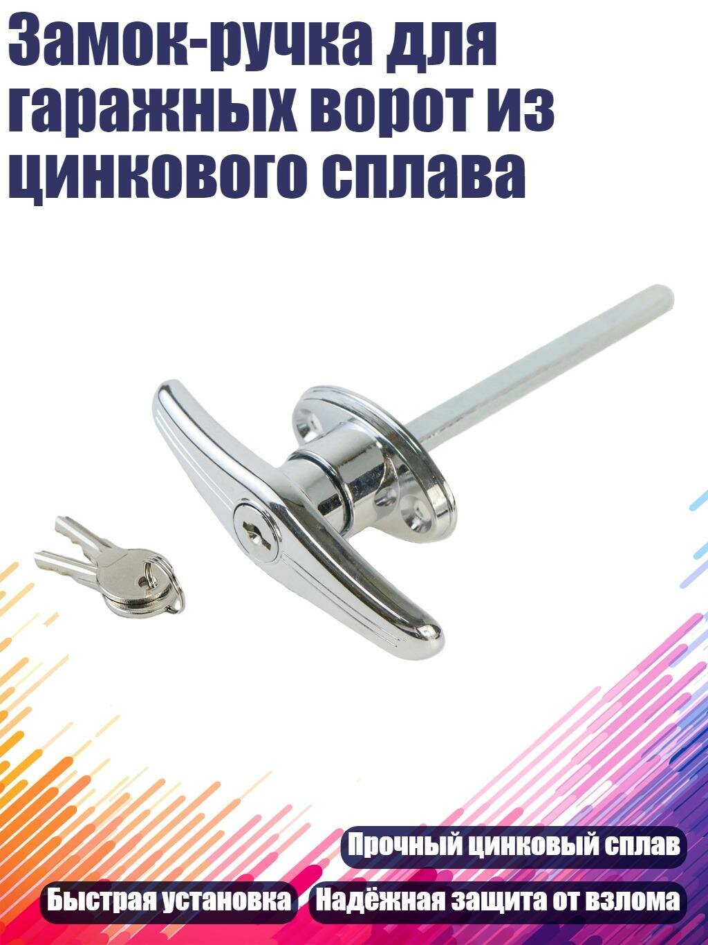 Замок-ручка для гаражных ворот из цинкового сплава