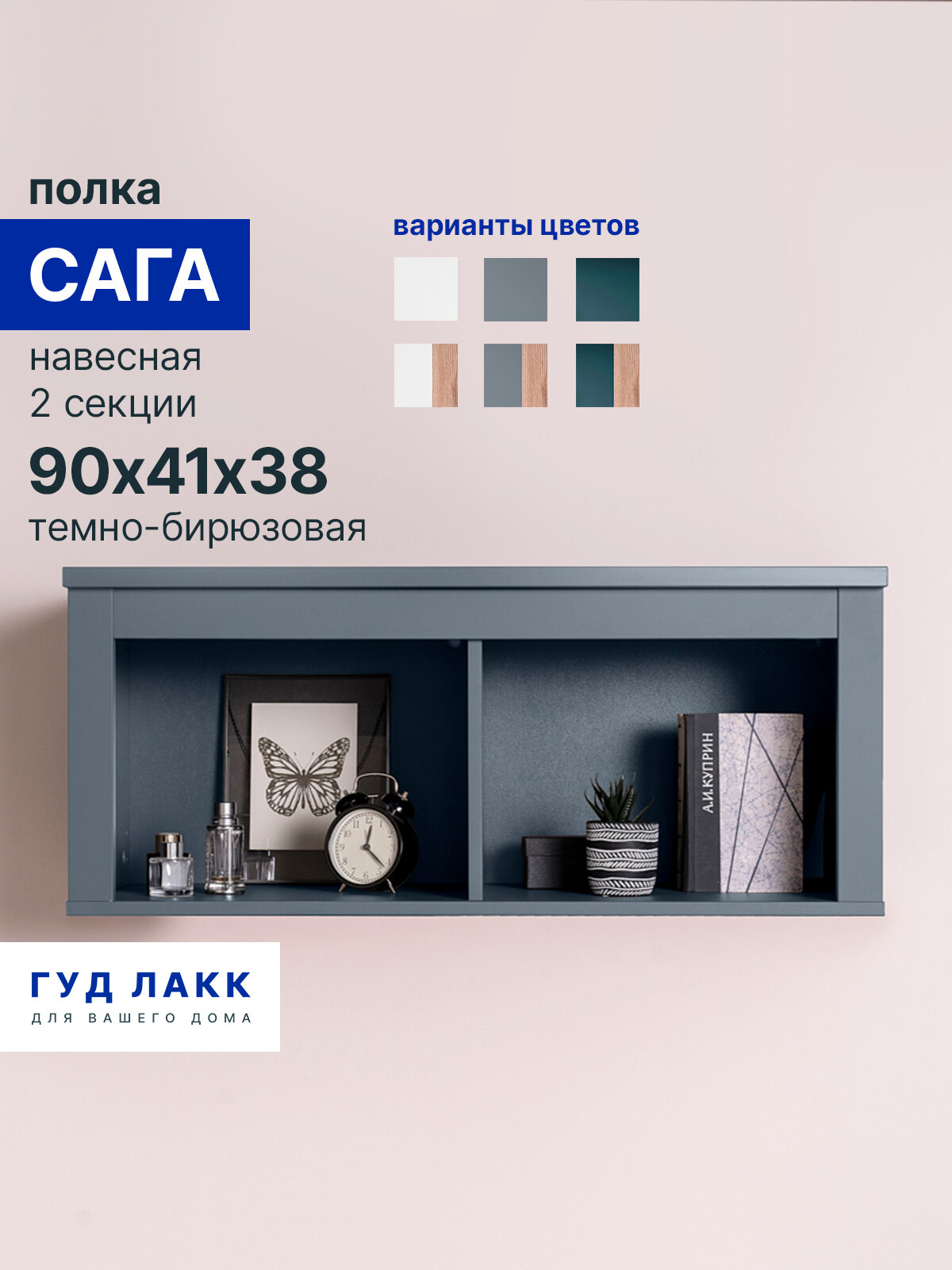 Полка ГУД лакк Сага, ЛДСП, настенная, 91х38х42 см, серо-бирюзовая