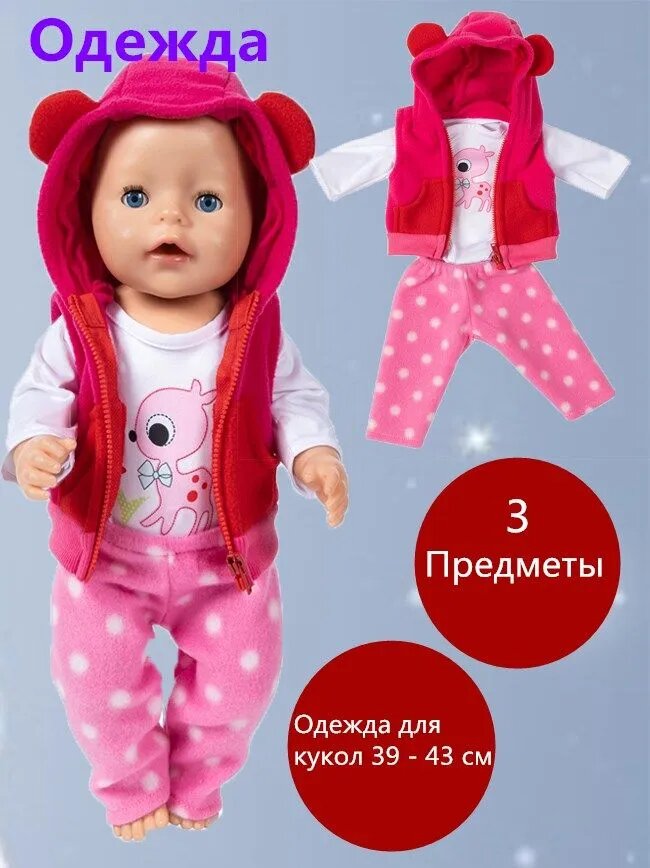 Одежда для кукол подходит для 39 - 43 см /Включая топы, пальто, брюки
