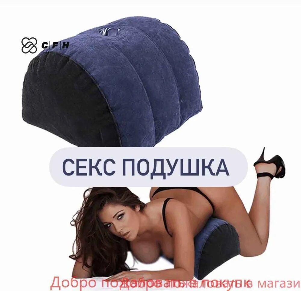 Подушка для любви