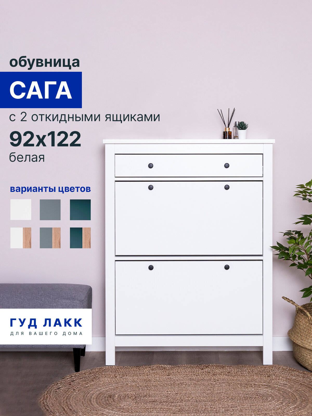 Тумба для обуви ГУД лакк Сага, ЛДСП, МДФ, матовая, 92х122 цвет белый