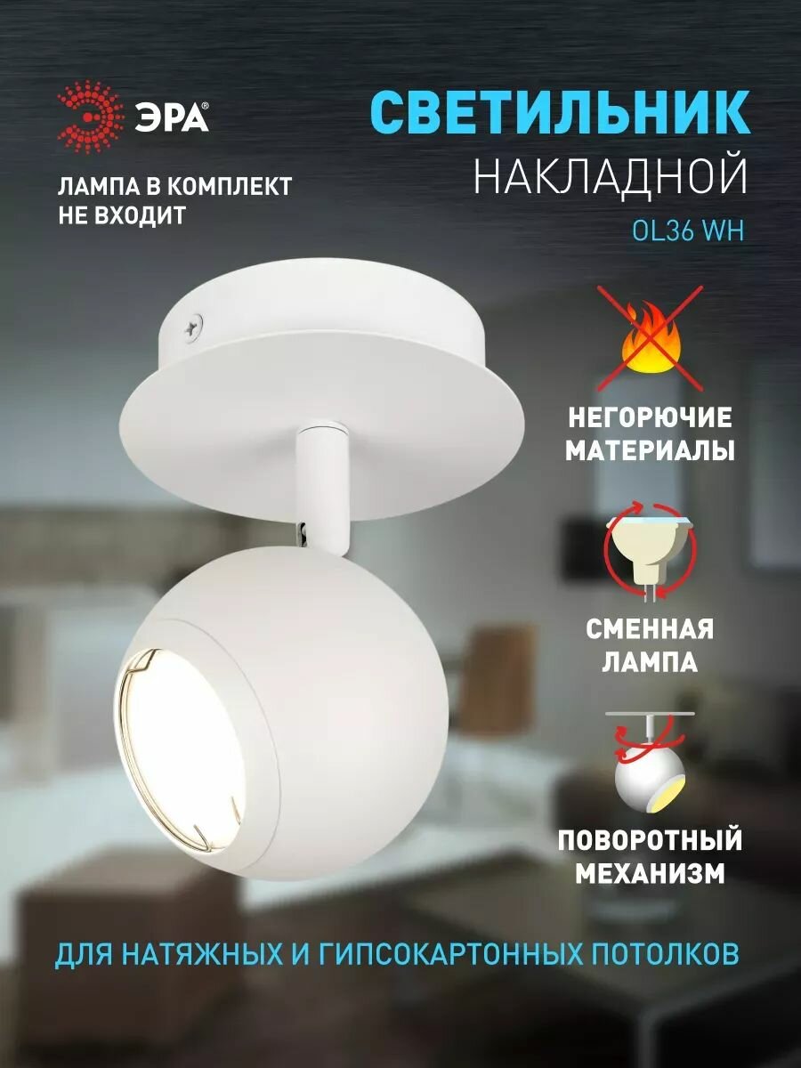 Спот потолочный ЭРА OL36 WH под лампу GU10, белый / Светильник накладной в спальню, прихожую, на кухню