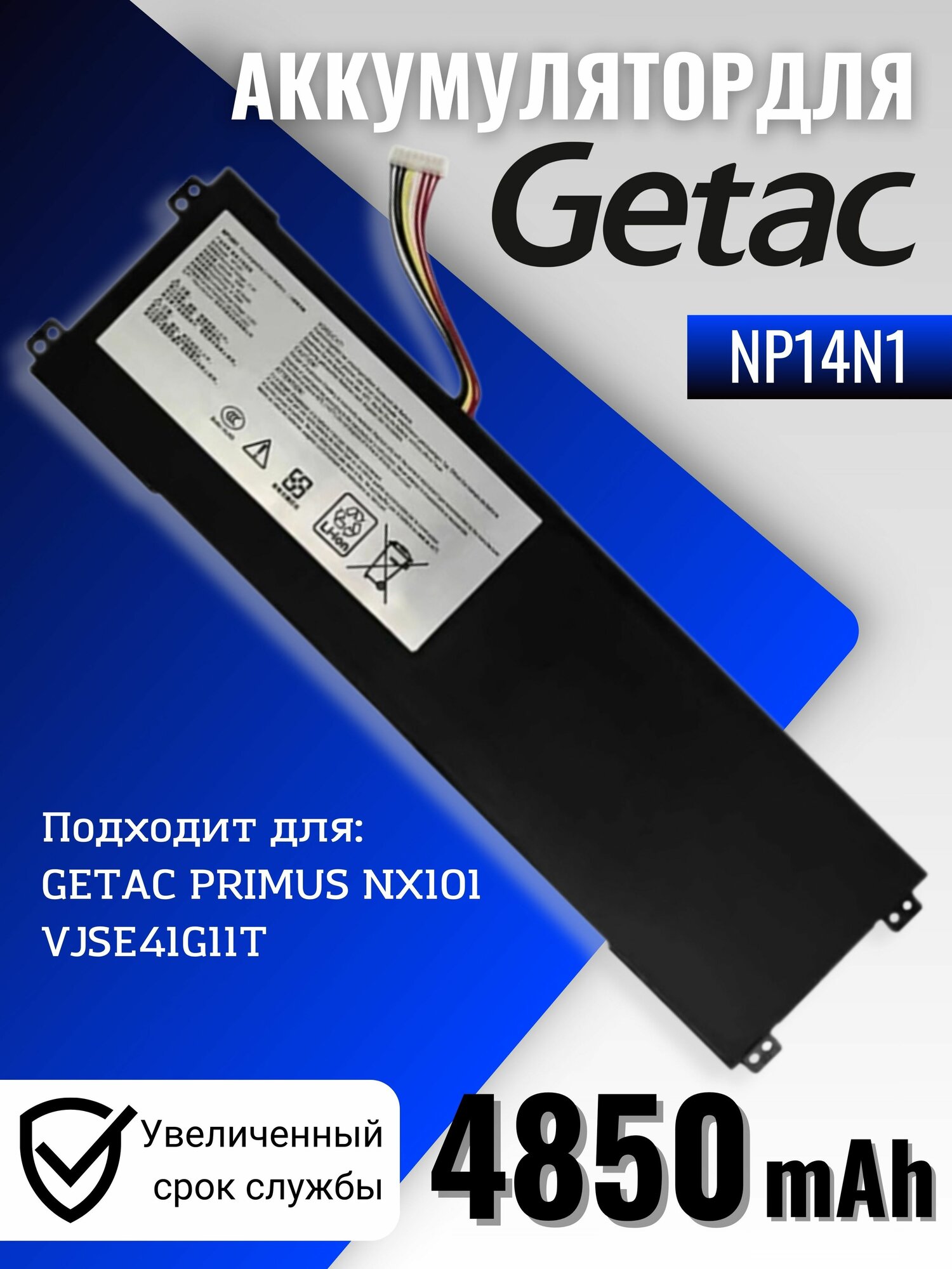 Аккумулятор для GETAC (NP14N1) PRIMUS NX101 VJSE41G11T, 48.62Wh, 4335mAh, 11.55V