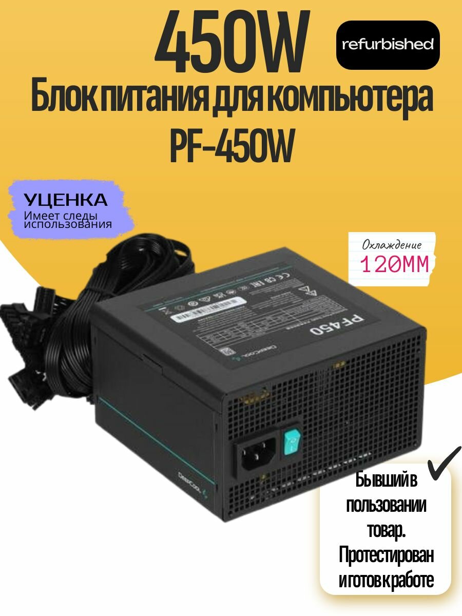 Блок питания Deepcool PF450