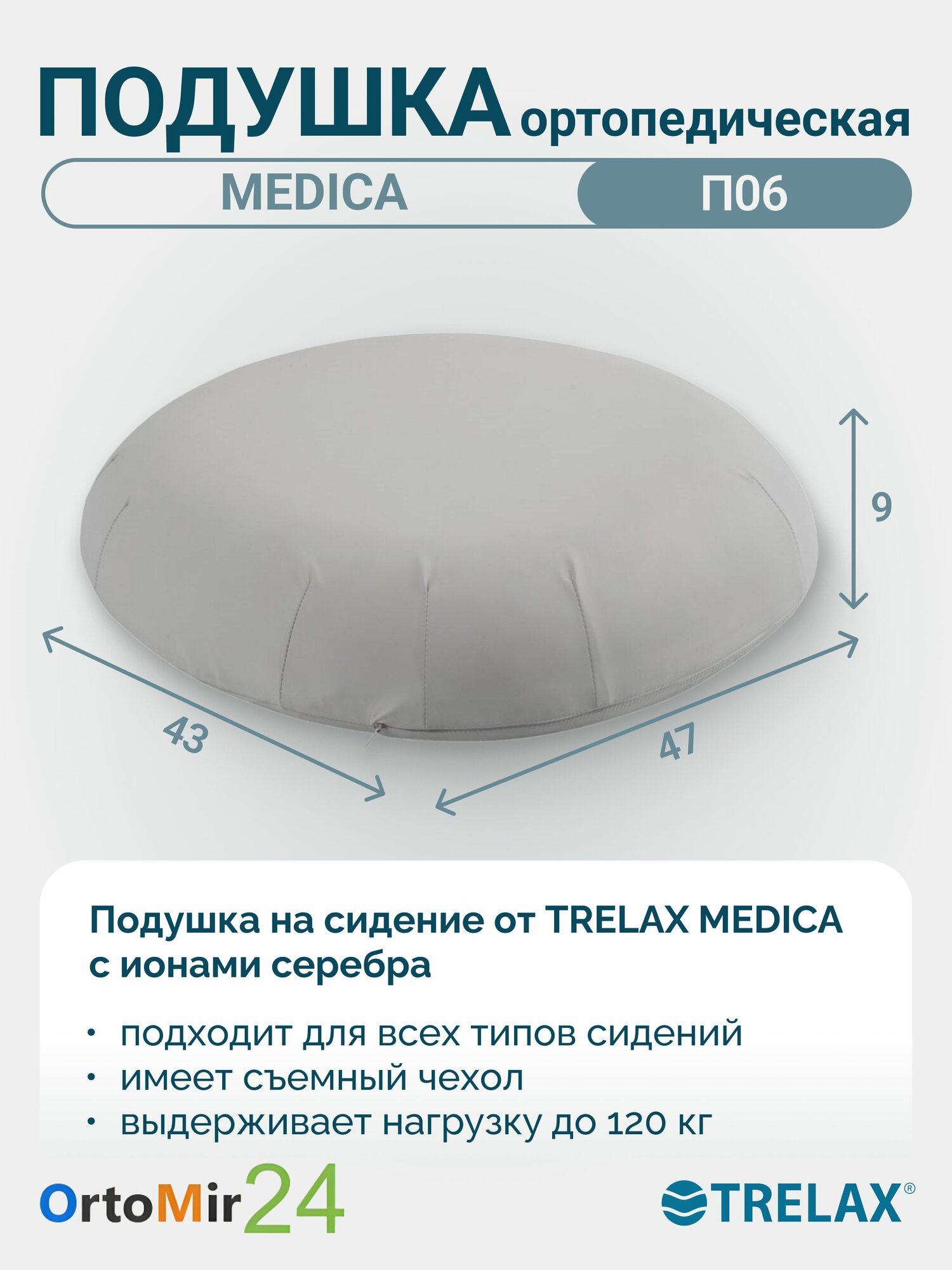 Ортопедическая подушка с отверстием на сиденье MEDICA П06 Трелакс