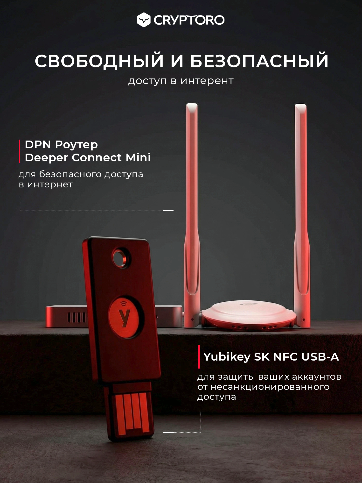 DPN Роутер Deeper Connect Mini и аппаратный ключ Yubikey Security Key NFC USB-A
