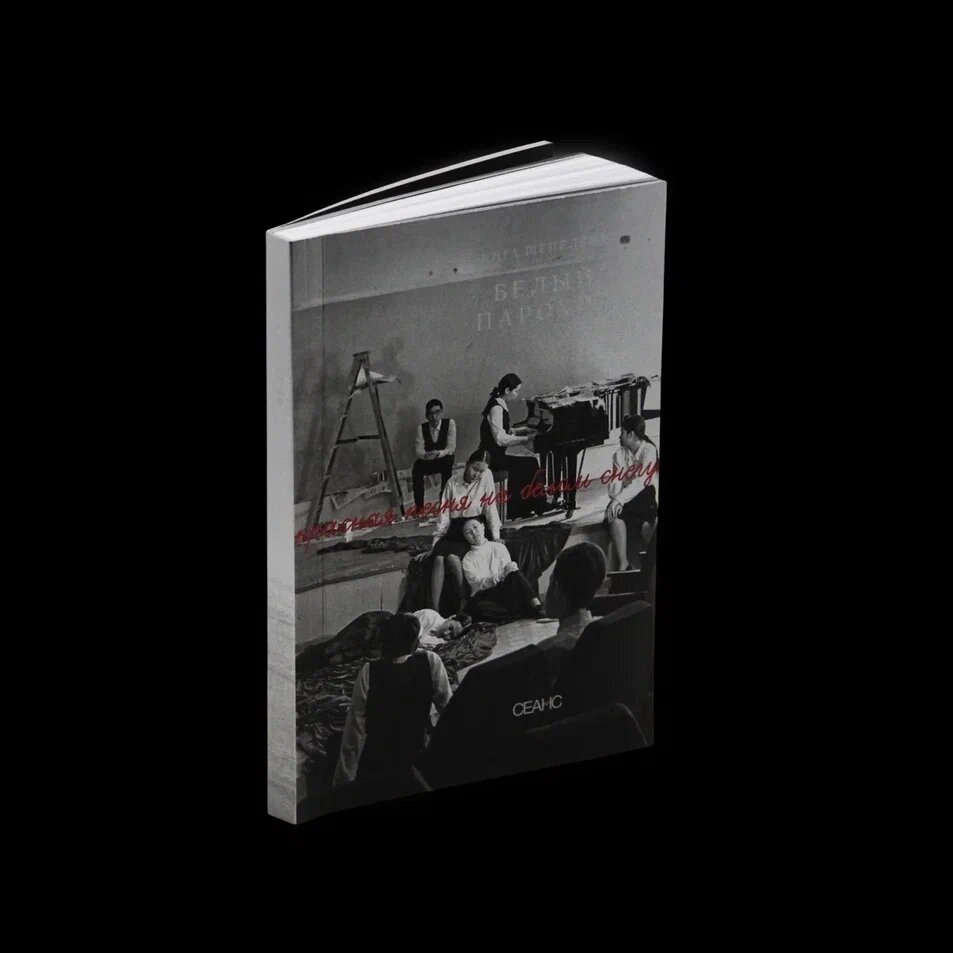 Белый пароход