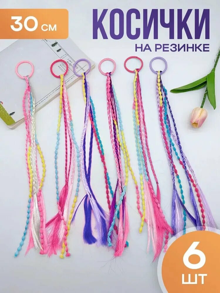 Косички на резинке набор 6 шт