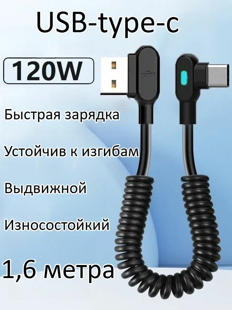 Кабель для мобильных устройств USB Type-C/USB 2.0 Type-A, 1.6 м, черный