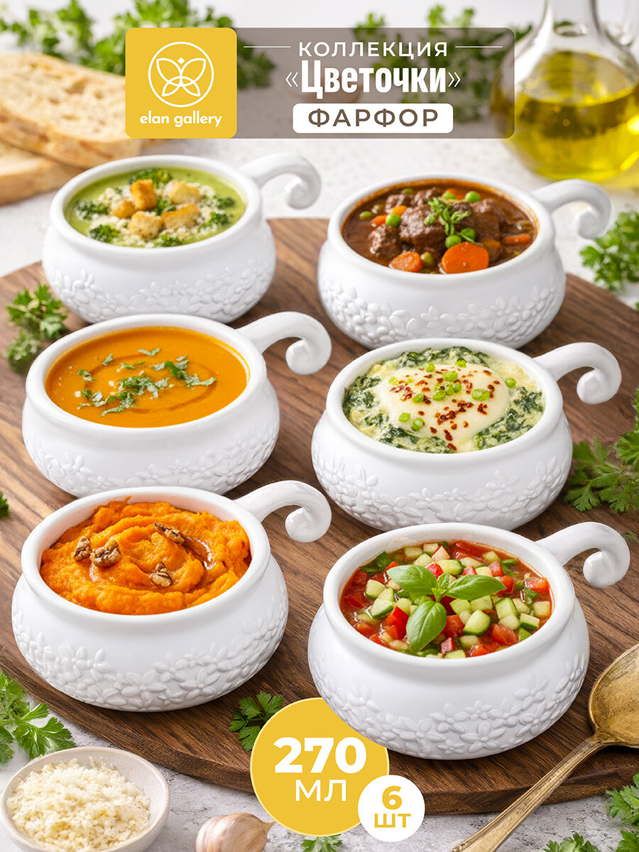 Набор жюльенниц - кокотниц 6 предметов 270 мл Elan Gallery Цветочки фарфор