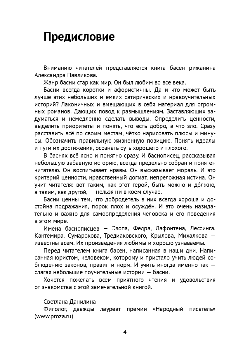 Басни XXI века — фото 1