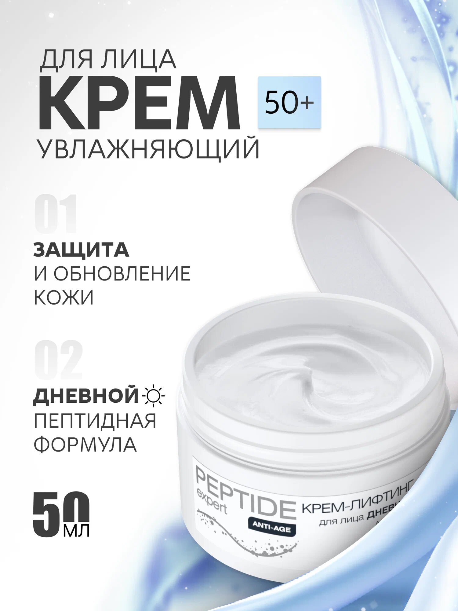 Крем-лифтинг дневной ANTI-AGE 50+