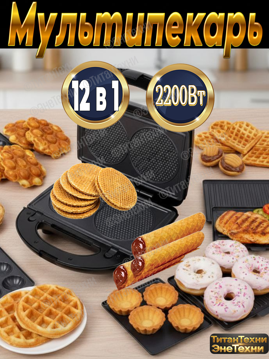 Пончик Мейкер (аппарат для пончиков) без фритюра + панели: корн дог, тарталетки, 4 вида вафель, орешки, гриль, сэндвичи