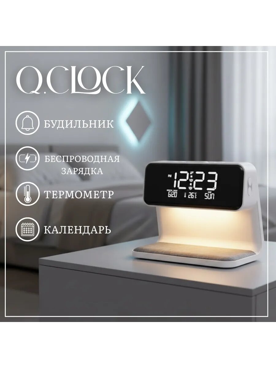 Электронные настольные часы с беспроводной зарядкой