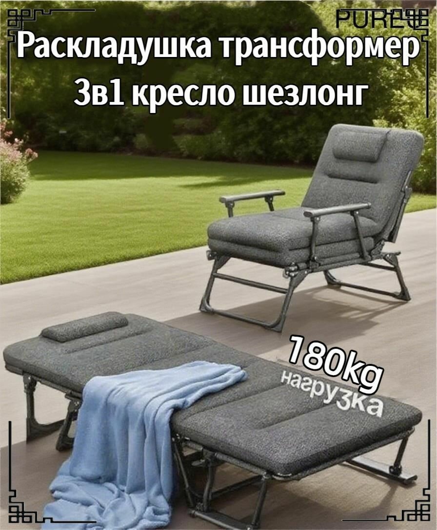 Эксклюзивная кровать стул раскладная PUREU