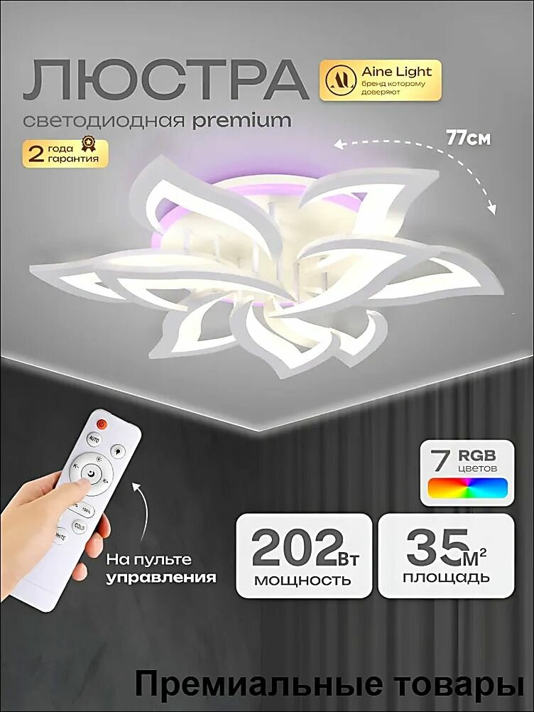 Люстра, LED, 202 Вт