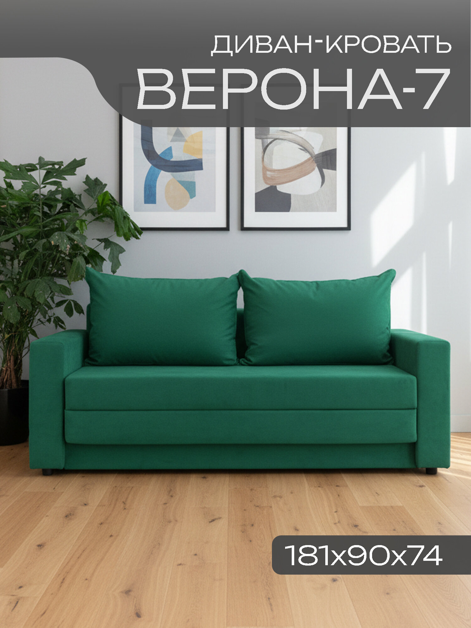 Диван-кровать Верона 7 с ящиком для хранения Зеленый, велюр, еврокнижка