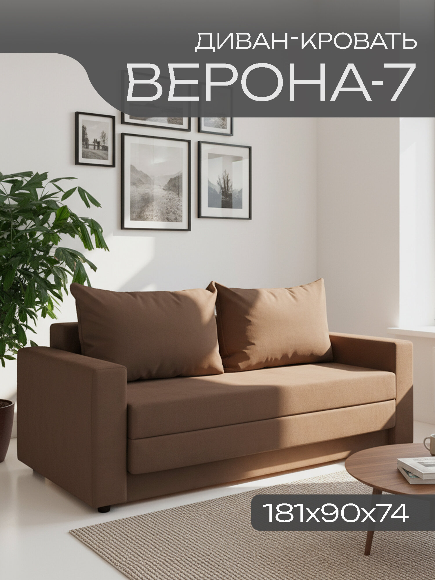 Диван-кровать Верона 7 с ящиком для хранения Коричневый, велюр, еврокнижка