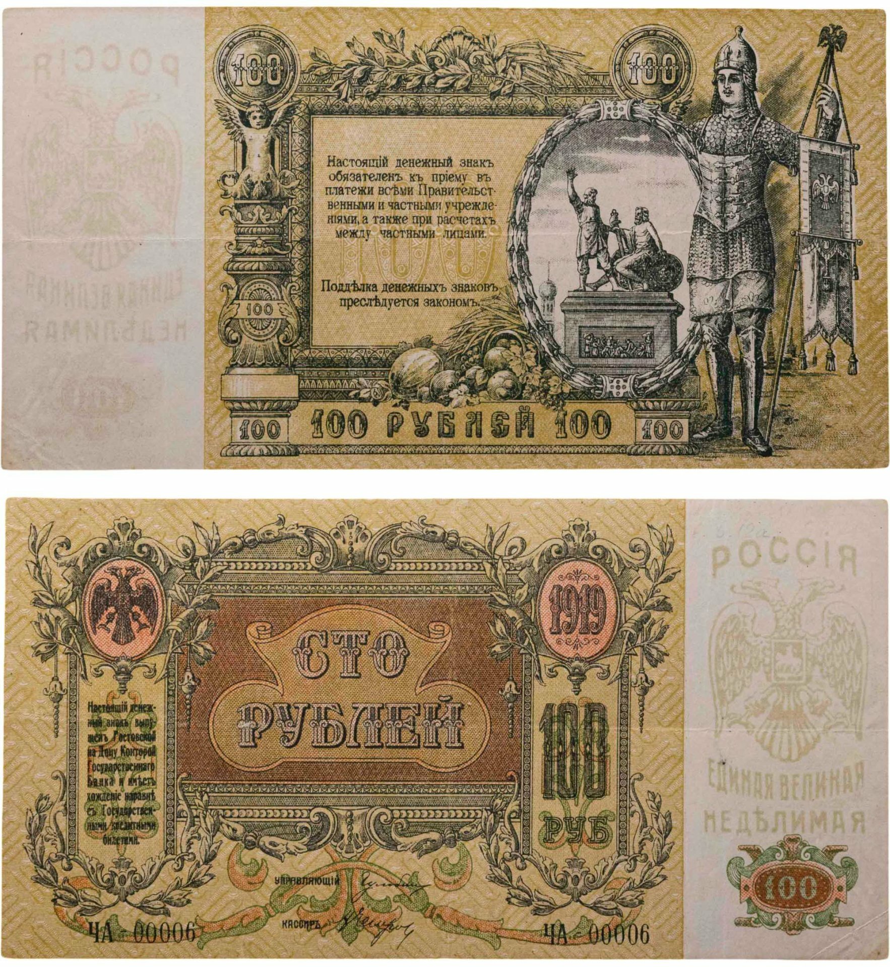 Ростов 100 рублей 1919