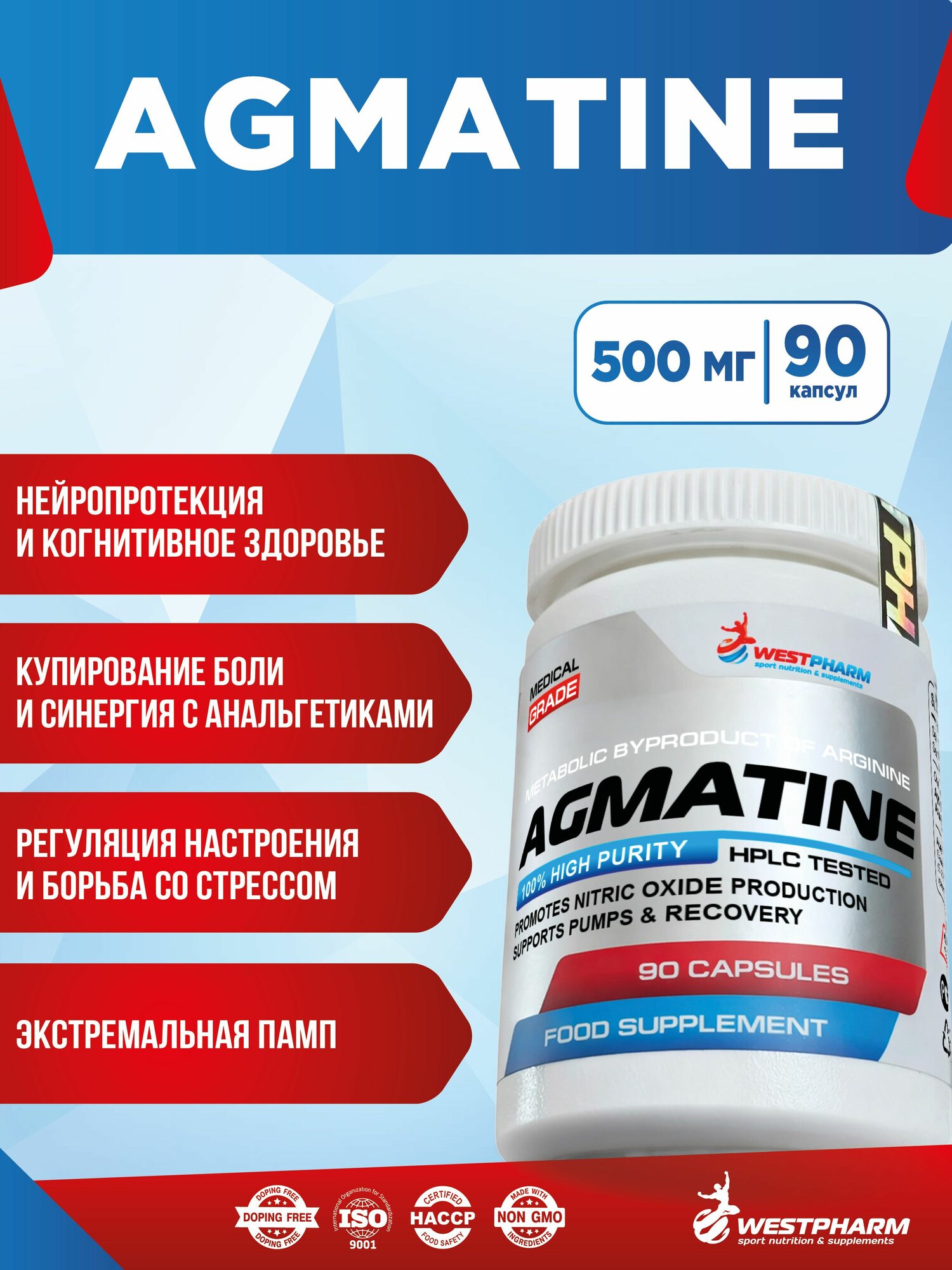 Agmatine, 90 капсул
