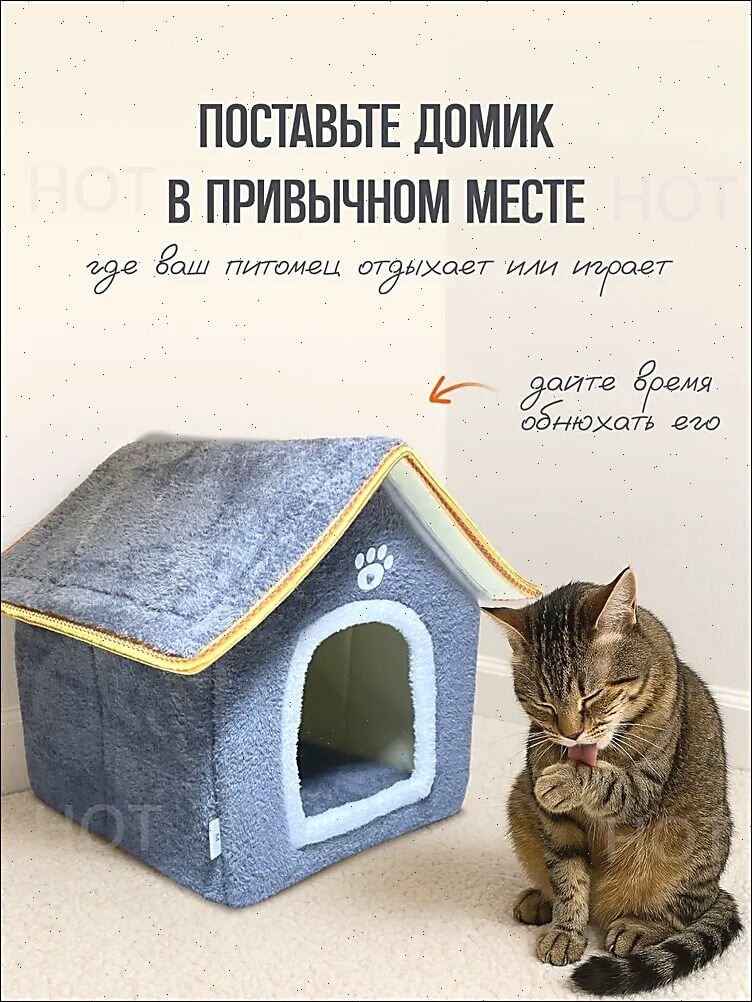 Домик для кошки — фото 1