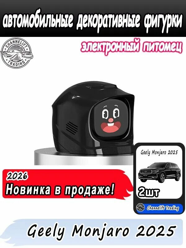 Автомобильные декоративные фигурки Geely Monjaro 2025, Geely Monjaro 2025 аксессуары, для Geely Monjaro 2025