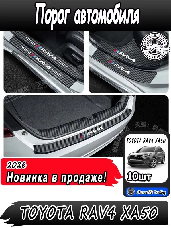 Порог автомобиля TOYOTA RAV4 XA50, TOYOTA RAV4 XA50 аксессуары, TOYOTA RAV4 XA50 для
