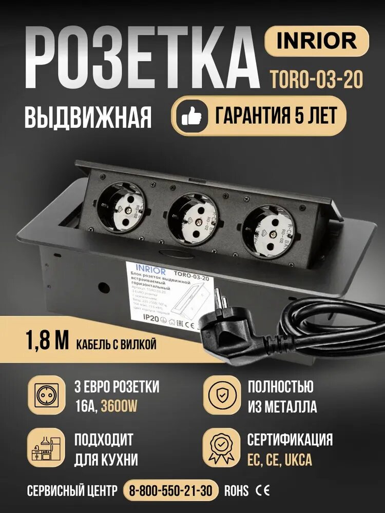Встраиваемая выдвижная розетка в столешницу для кухни, Toro BLACK на 3 розетки, с кабелем 1.8 м с вилкой, черная
