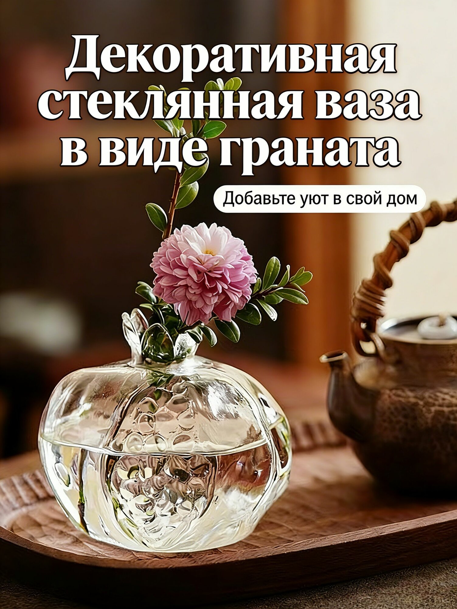 Ваза, 10 см , 1 шт прозрачный