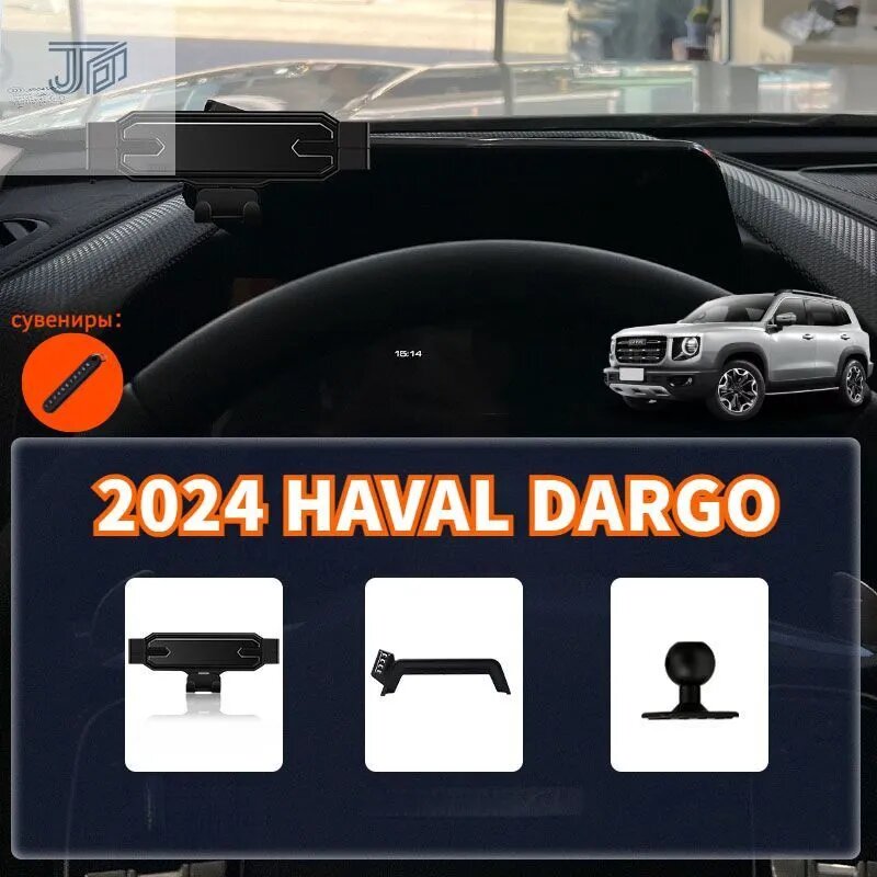 2024 Haval Dargo Автомобильный держатель для телефона, haval dargo Автозапчасти
